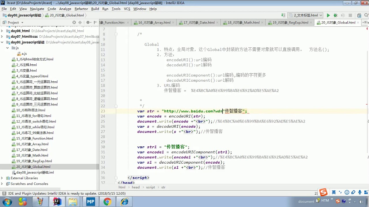 Javeweb 02 Javascript 090javascript 对象 Global Youtube