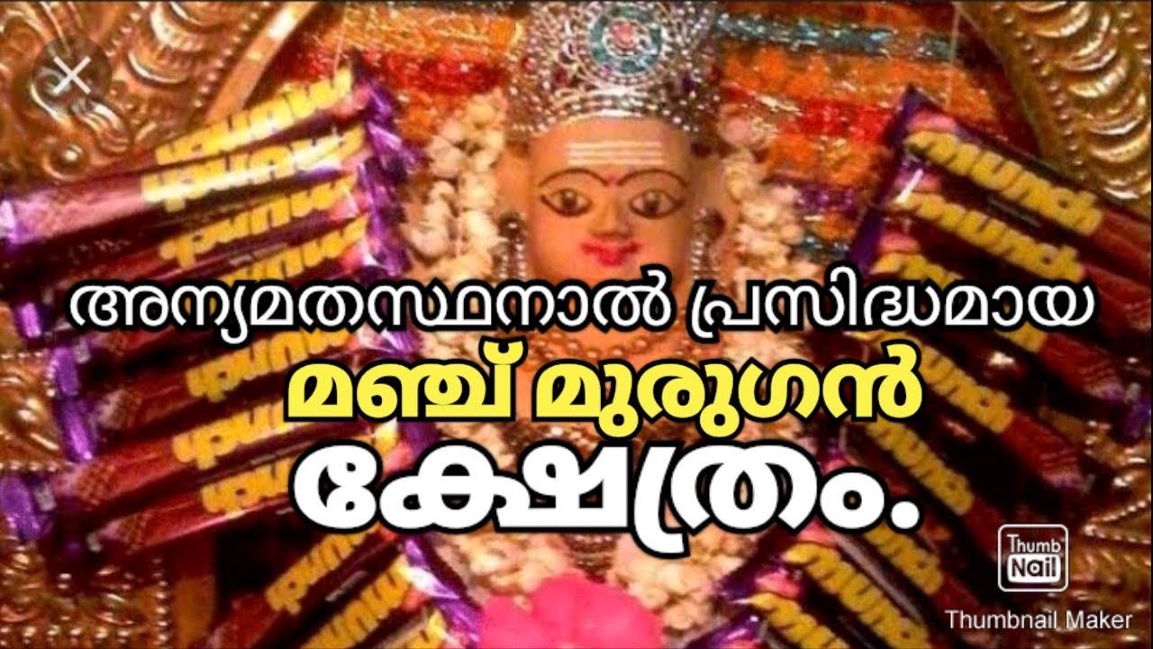 Munch Murugan Temple | Subramania khethram | #ajikumar | #mytrips - YouTube