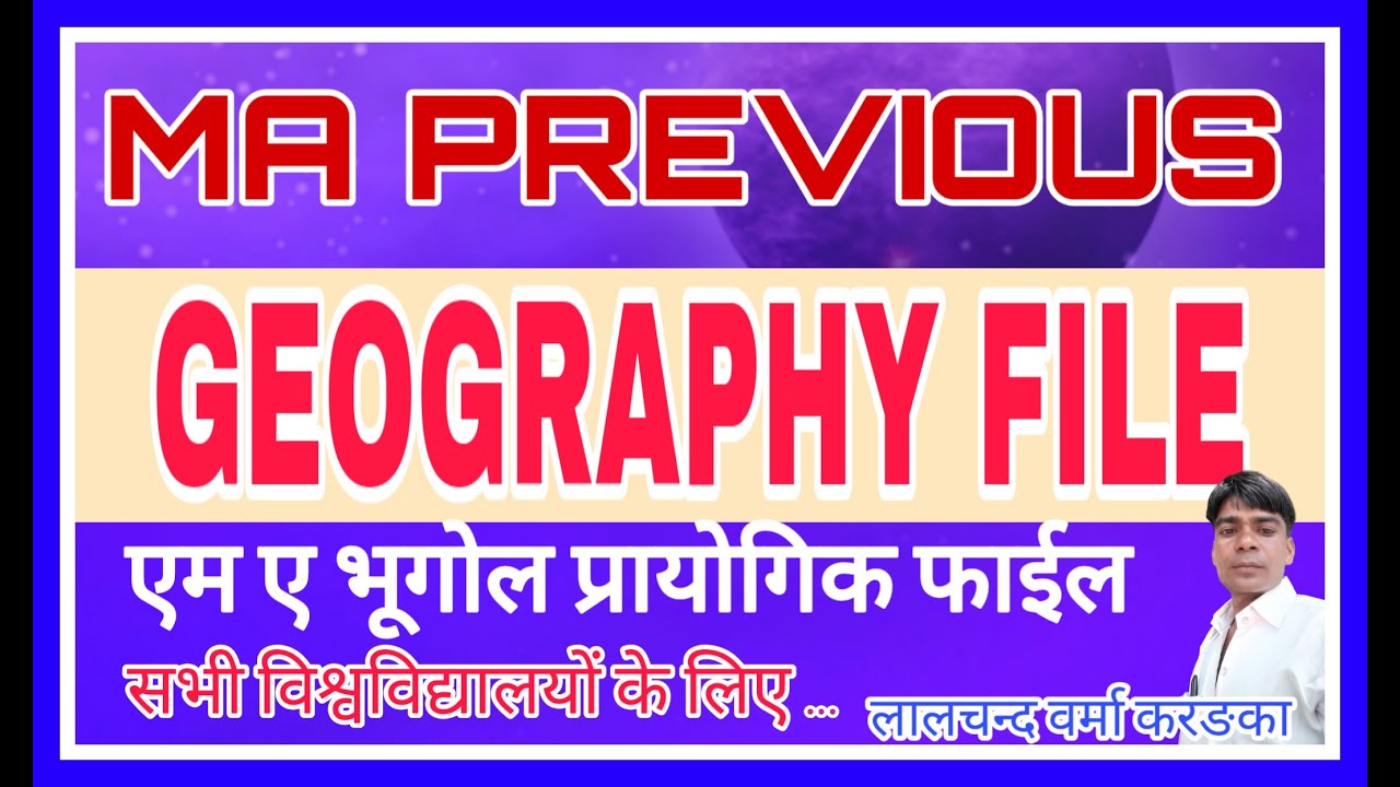 MA previous geography practical file ||एम ए प्रवियस भूगोल की प्रायोगिक ...
