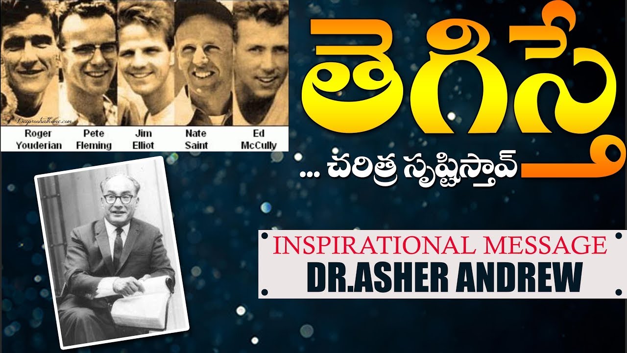 తెగిస్తే చరిత్ర సృష్టిస్తావ్ II Inspiring Message II Dr Asher Andrew II ...