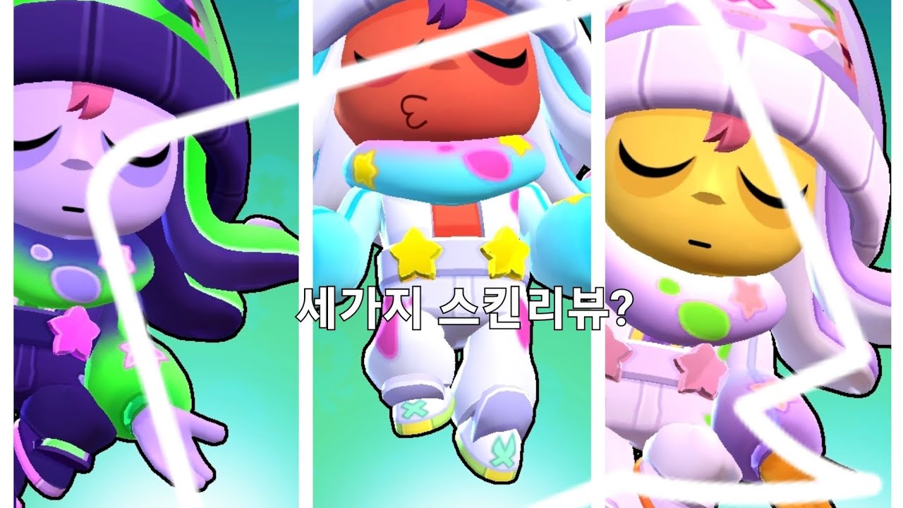 샌디 스킨 리뷰 Youtube