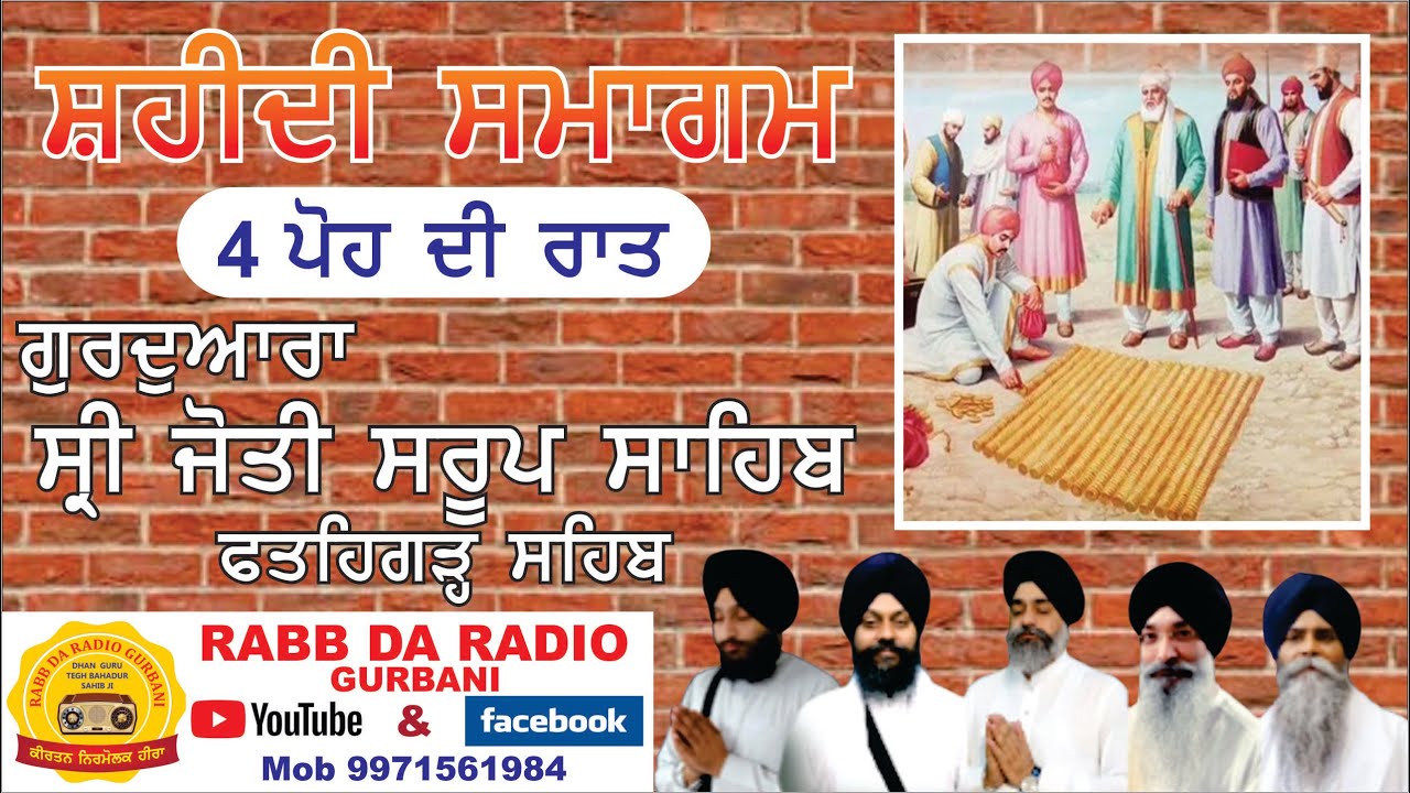 Gurudwara Jyoti Swaroop Gurudwara Fatehgarh Sahib Live!! Chaar ...