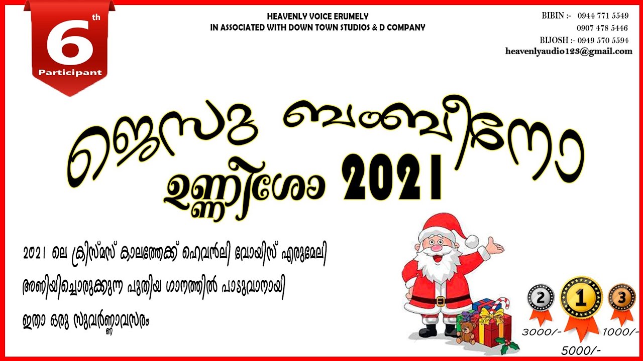 Gesù Bambino || ഉണ്ണീശോ 2021 || CHELSA ANNA SELVY || BIBIN HEAVENLY ...