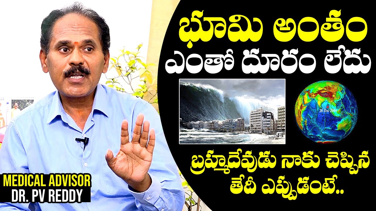 Medical Advisor Dr. PV Reddy Reveals The Date Of End Of The Earth | PV ...