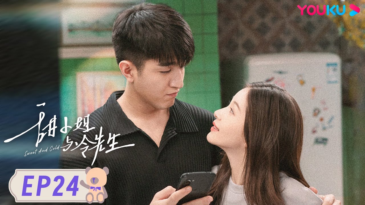 MULTISUB【甜小姐与冷先生 Sweet And Cold】EP24 | 工作狂御姐遇上年下霸总，开启求爱之旅 | 王子文/金瀚/徐洁儿/刘潮/郑妙 | 都市爱情片 | 优酷YOUKU ...