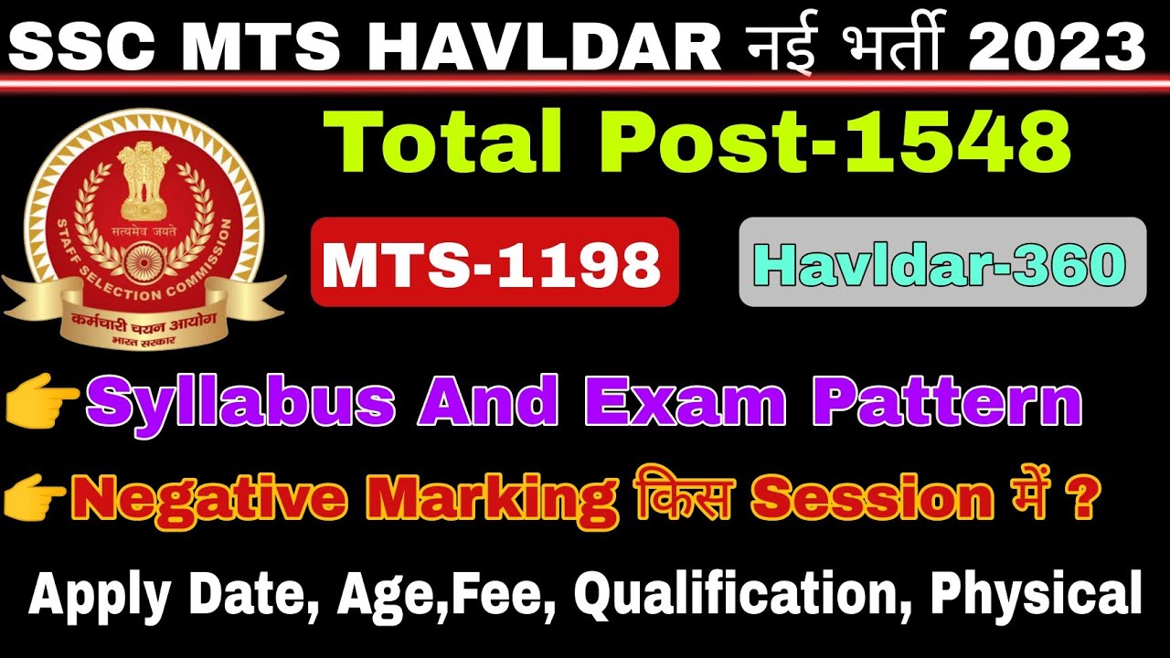 SSC MTS & Havldar नई भर्ती 2023। SSC MTS syllabus & exam pattern । SSC ...