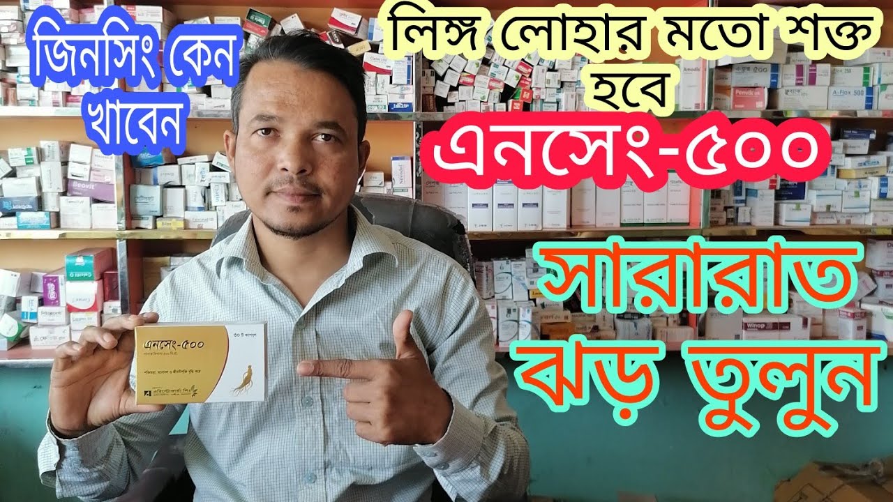 জিনসিং এর উপকারিতা, ইহা কি ভাবে সেবন করবেন।Anseng-500 - YouTube
