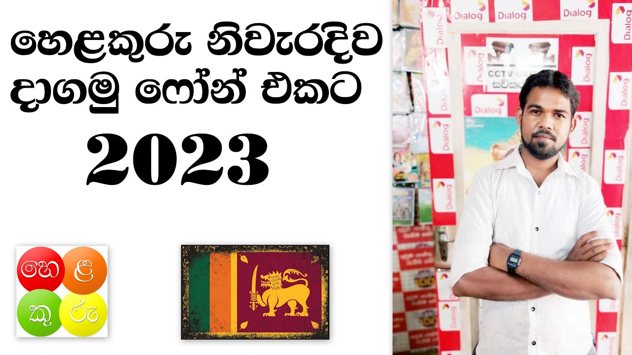 How To Helakuru Instaill Sinhala 2023 - YouTube