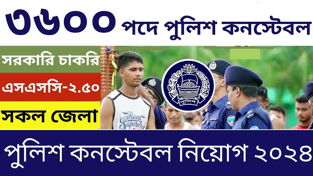 Bd Police Constable Circular 2023 || Police Constable Circular 2024 ...