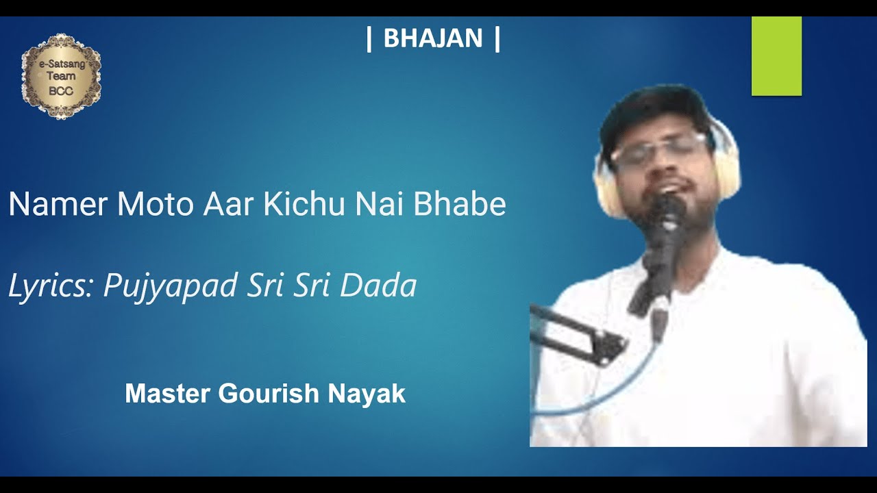 Bhajan || Namer Moto Aar Kichu Nai Bhabe | Sri Sri Dada Lyrics ~ Er ...
