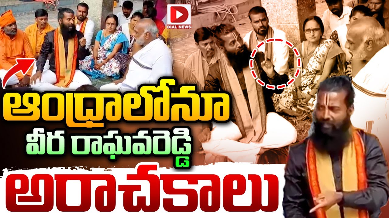 LIVE : ఆంధ్రాలోనూ వీర రాఘవరెడ్డి అరాచకాలు || Veera Raghava Reddy ...