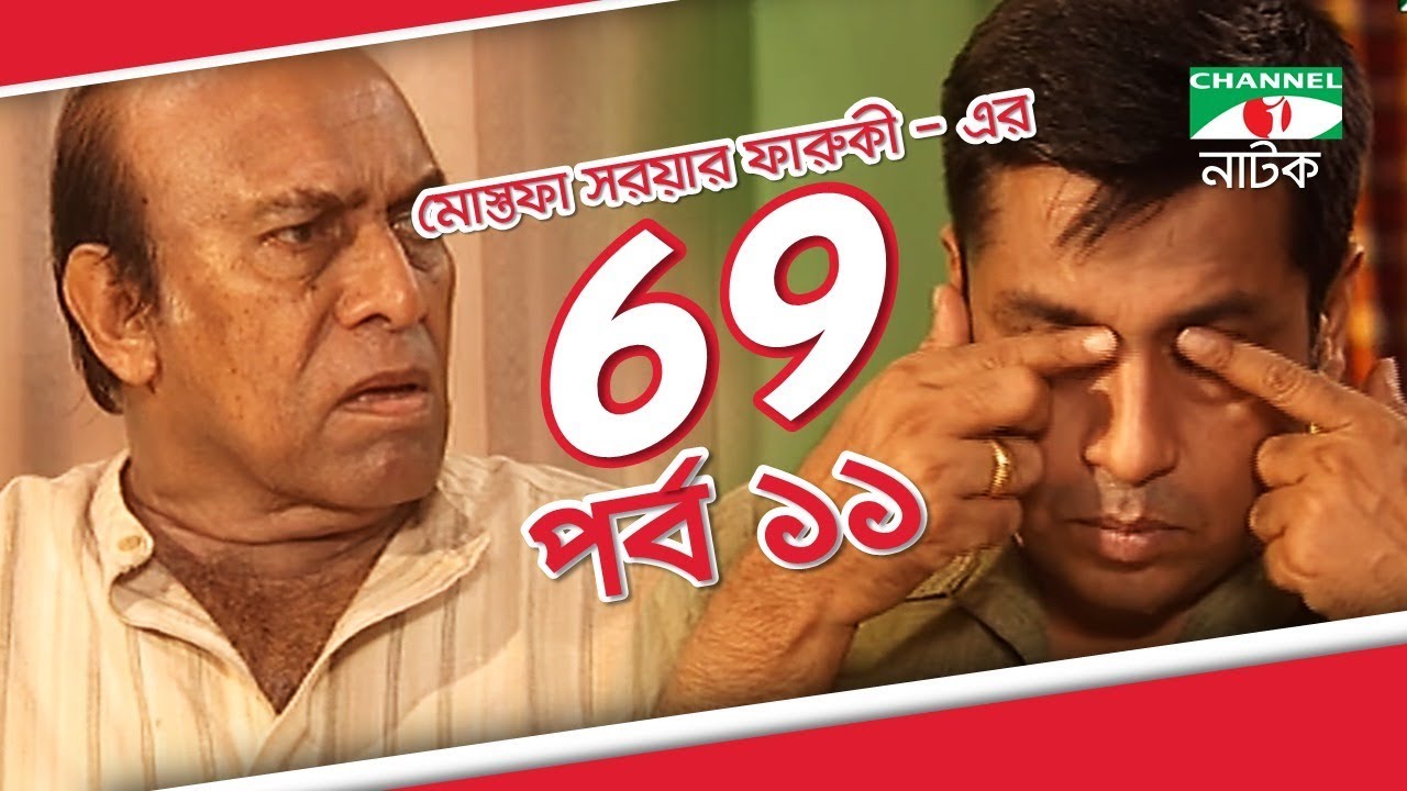 Bangla Drama 69 | Episode 11 | Tisha | Hasan Masud | Joya Ahsan | Tinni ...
