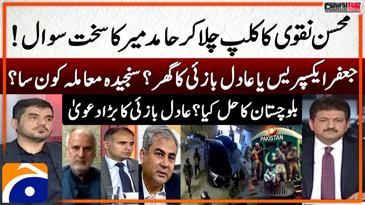Pakistan Train Hijack - Raid at Adil Khan Bazai's House - Big claim ...