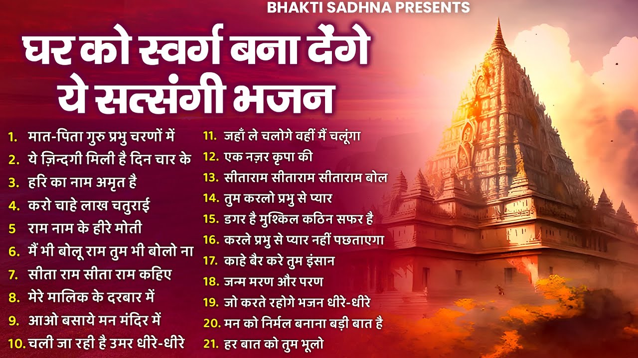 नॉनस्टॉप सत्संगी भजन | Nonstop Satsangi Nirgun Bhajan | Satsangi Bhajan ...