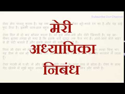 Hindi Essay on "Meri Adhyapika", "मेरी अध्यापिका", for Class 8, 9, 10 ...