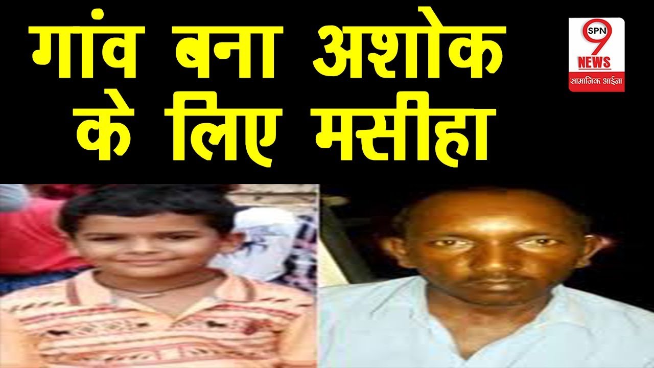 Ryan Case: जमानत के लिए पूरे गांव ने की अशोक की मदद | Ryan Case Update ...