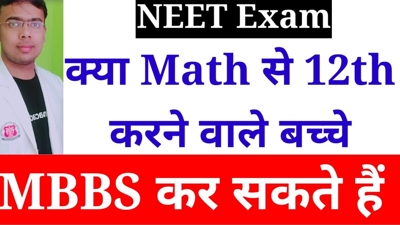 kya Math ke Students MBBS kar skte hai||MBBS||NEET - YouTube