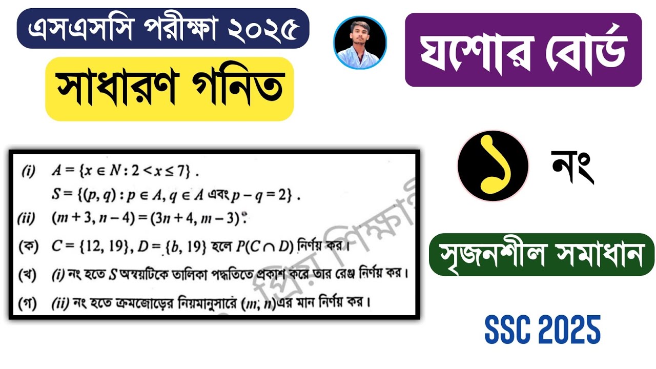 Jessore board 2025 SSC math cq question solution | যশোর বোর্ড এসএসসি ...