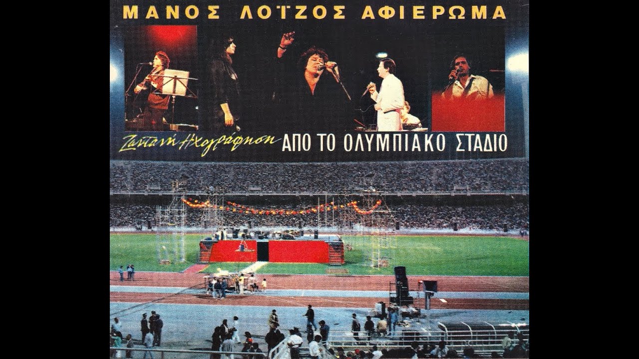 Μάνος Λοΐζος • Αφιέρωμα (Ζωντανή Ηχογράφηση Από Το Ολυμπιακό Στάδιο ...