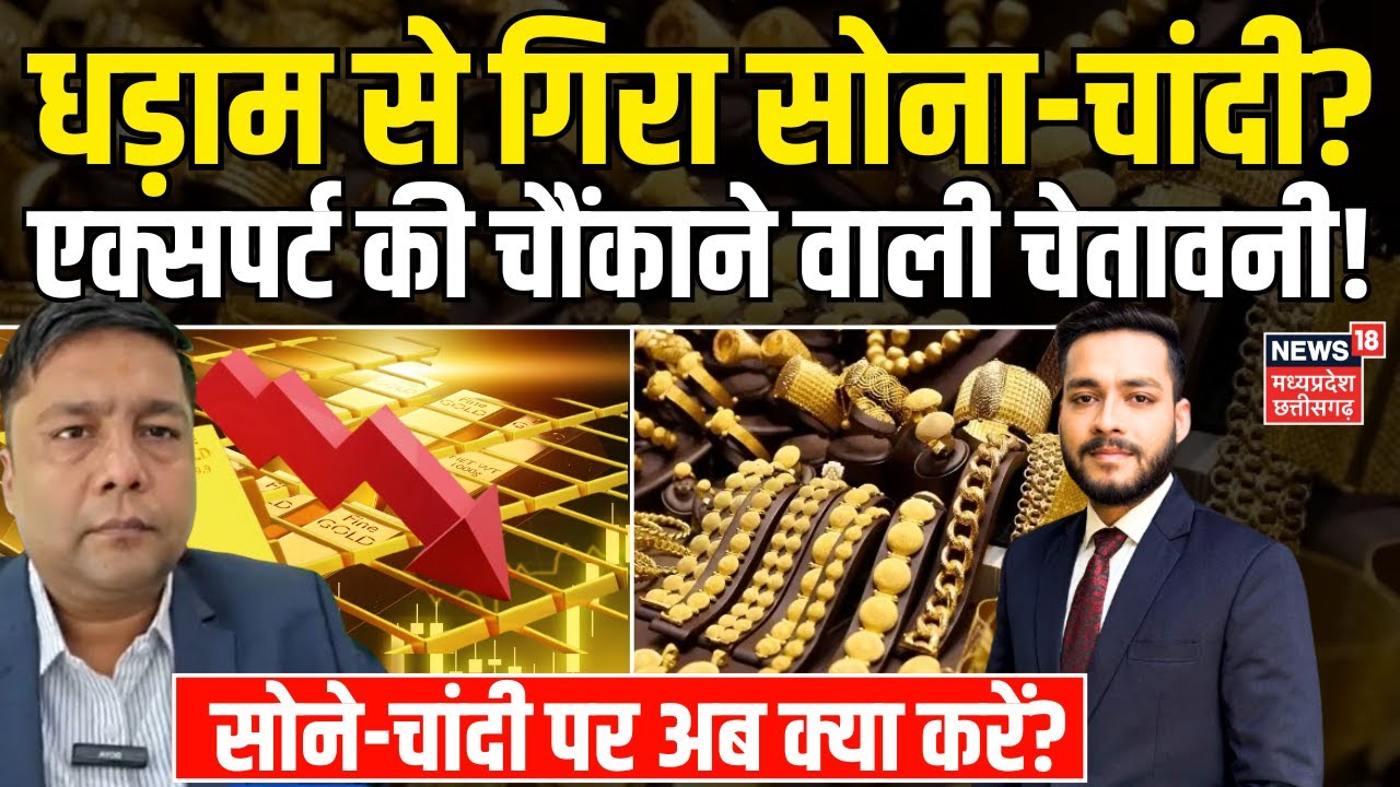 Gold Silver Price Today: सोने-चांदी पर एक्सपर्ट Nitin Kedia की चौंकाने ...