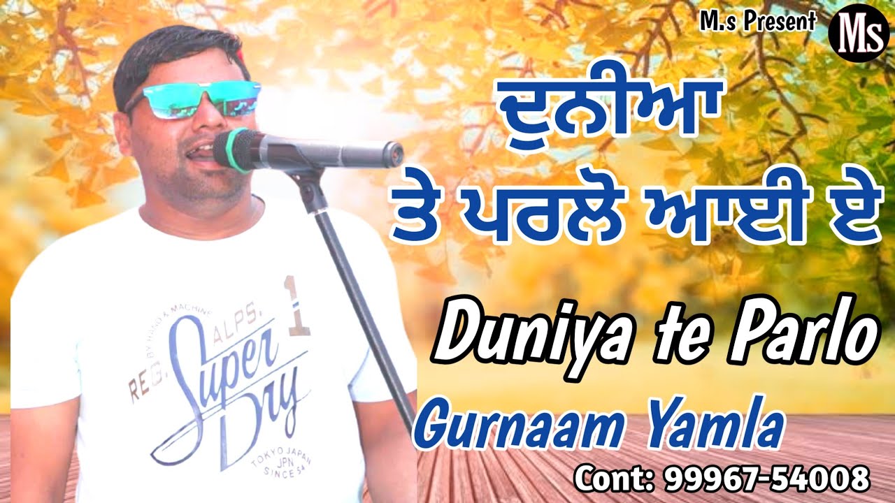Duniya te Parlo Aayi A | Gurnaam Yamla | Puran Chand Yamla | ਦੁਨੀਆਂ ਤੇ ...