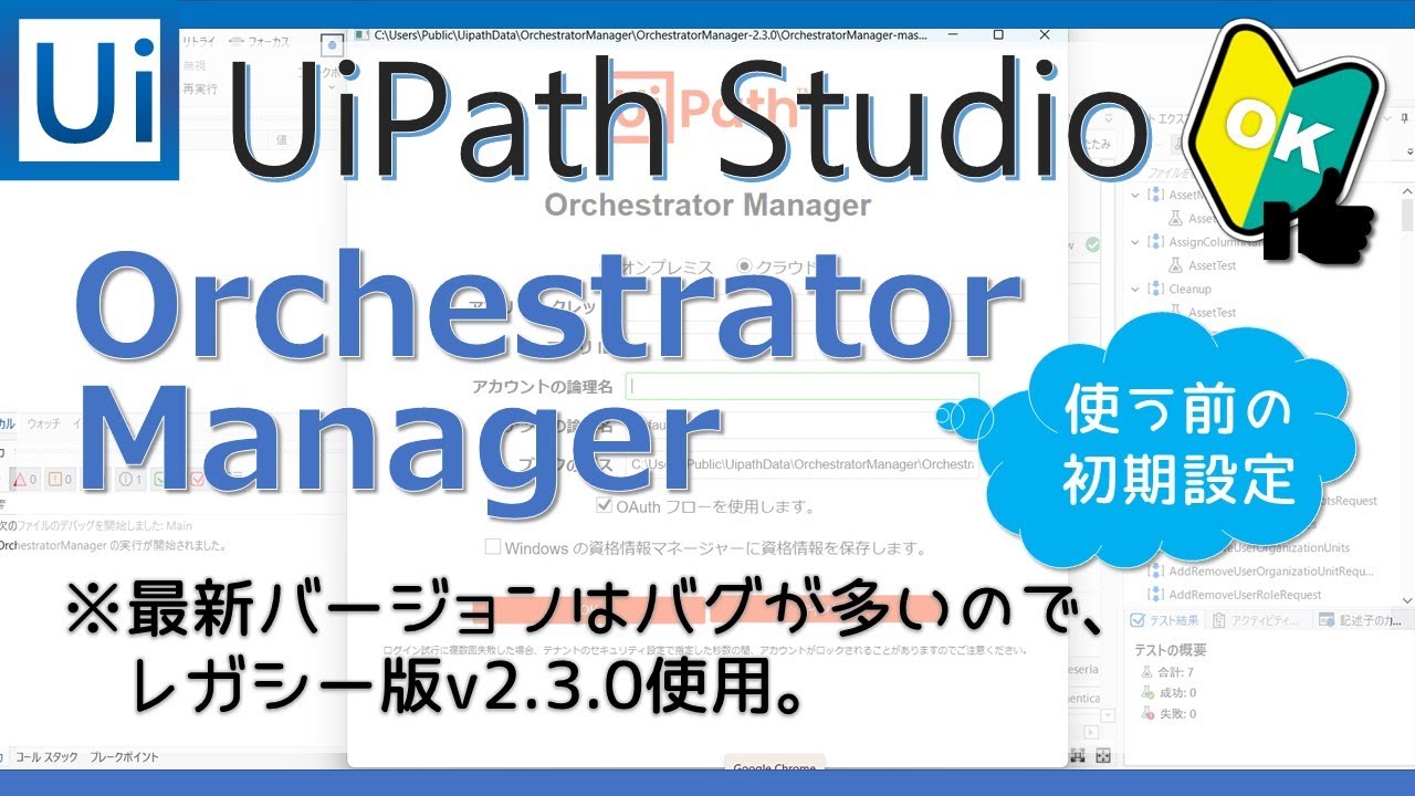 Orchestrator Manager使う前の初期設定【Uipath Studio】-- わかりやすく使い方を解説！ーにーぶ7のUipath ...