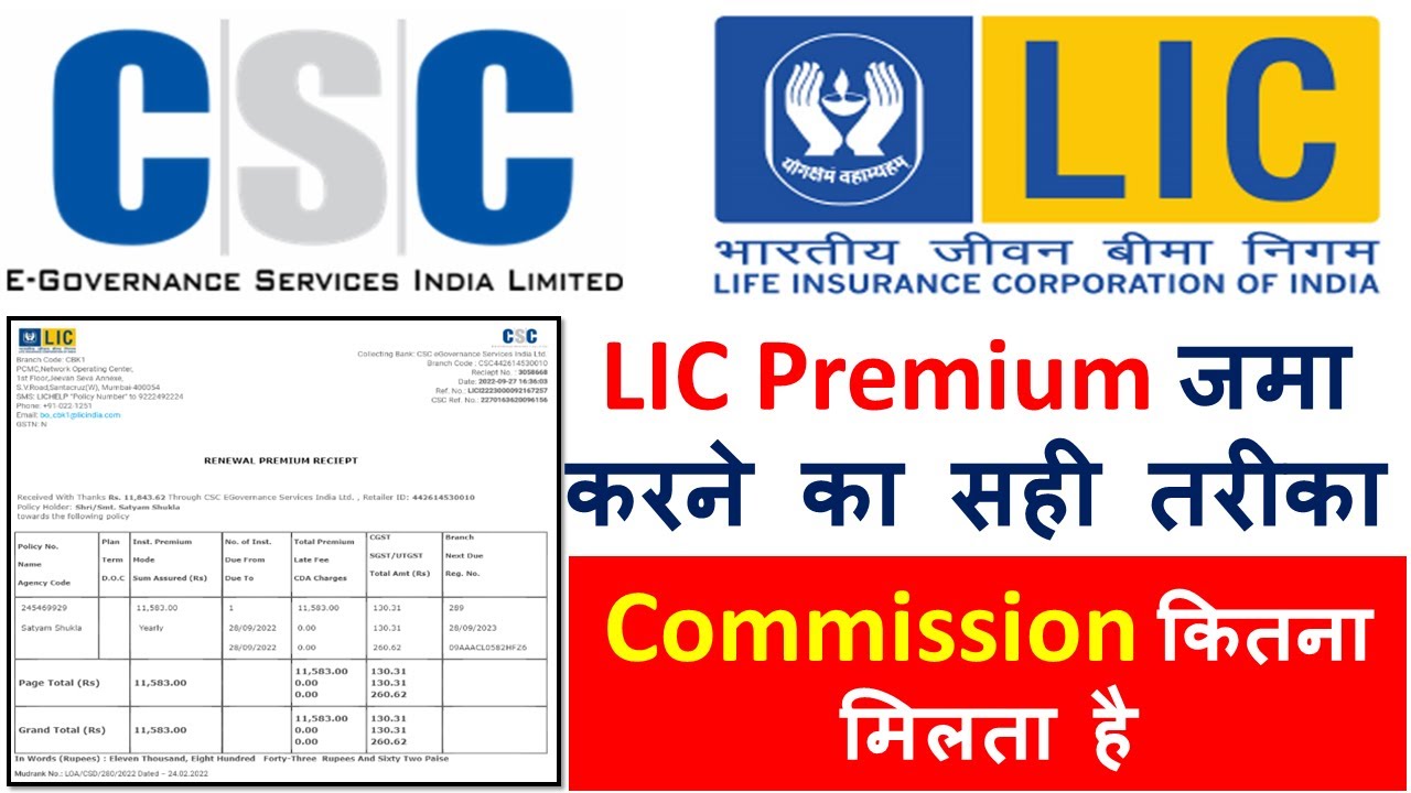 CSC के द्वारा LIC Premium जमा करने का सही तरीका एवं कितना Commission ...