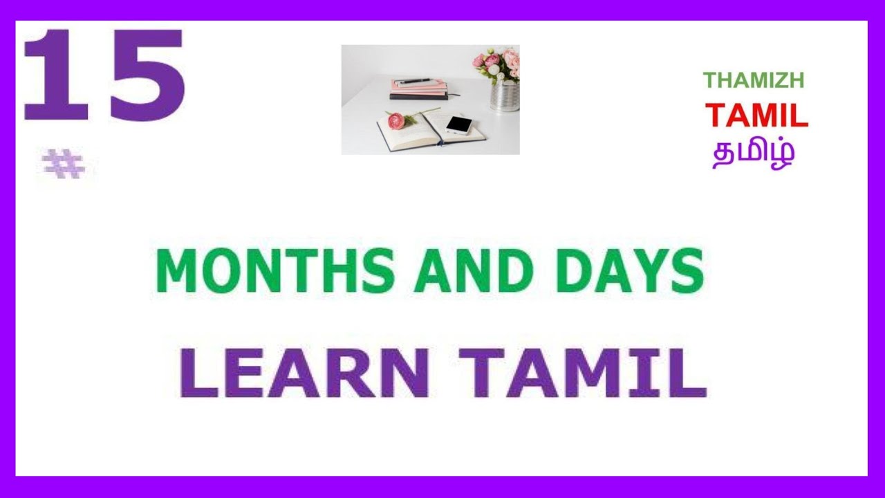 LEARN TAMIL 15 - MONTHS AND WEEKS IN TAMIL - VOCABULARY - YouTube