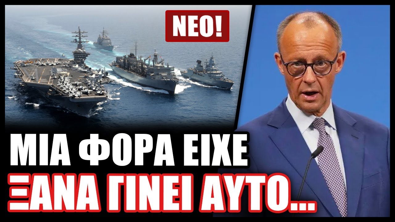 Διάγγελμα Μερτς: Η Γερμανία θα χτίσει τον ισχυρότερο στρατό στην Ευρώπη ...