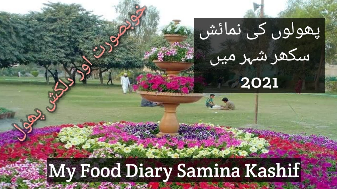 Beautiful flowers 🌹🌹 Images |Sukkur Exhibition | Samina Kashif's kitchen - YouTube