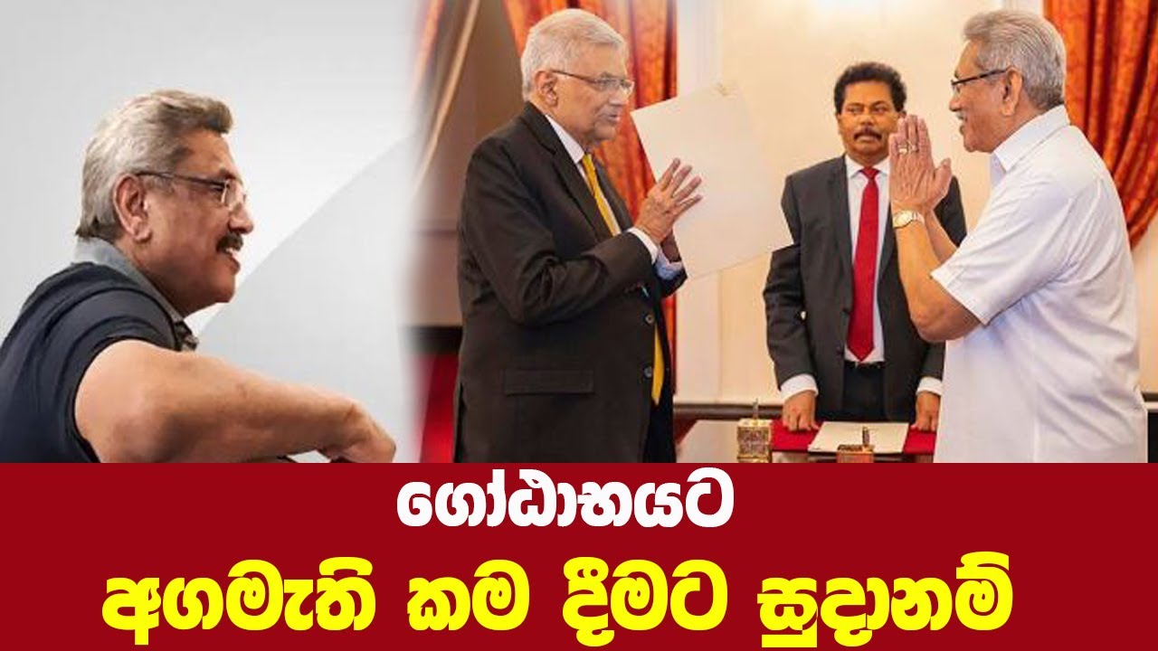 ගෝඨාභයට අගමැති කම දීමට සුදානම් | gotabaya rajapaksha - YouTube