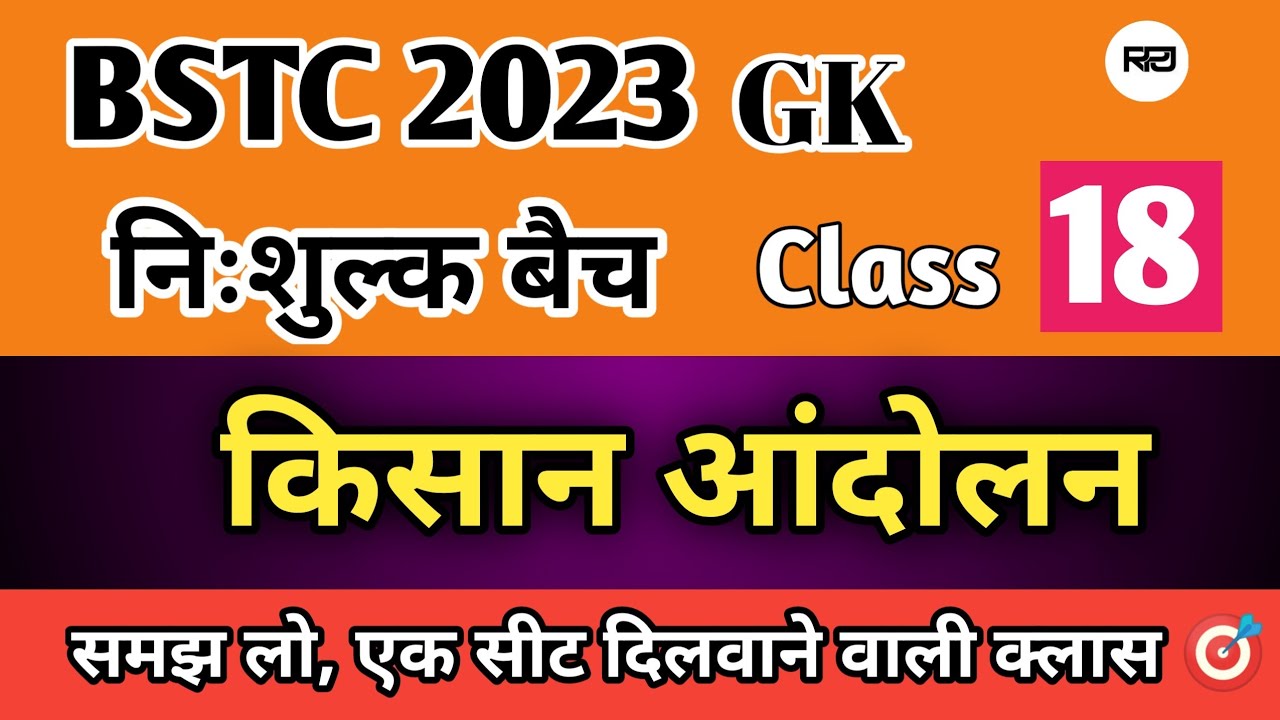 Bstc online classes 2023 | bstc 2023 online class | bstc Rajasthan GK ...