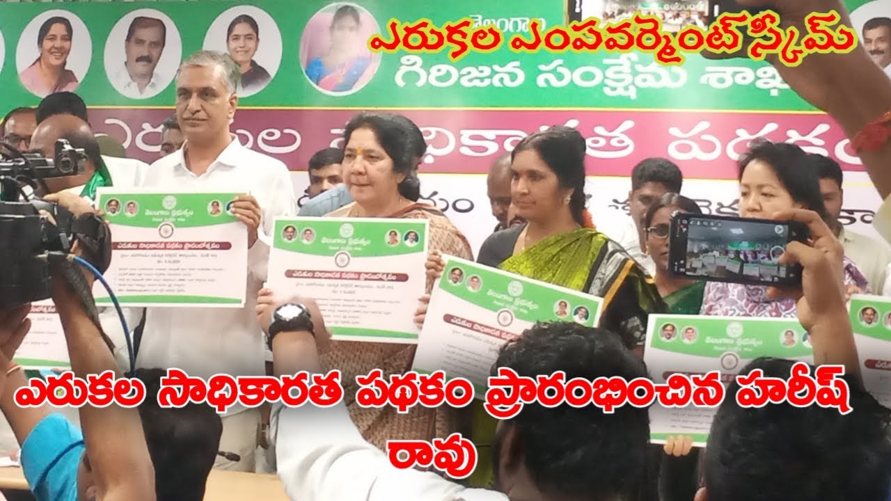 Yerukala empowerment schme lunch// ఎరుకల సాధికారిక పథకం ప్రారంభోత్సవం ...