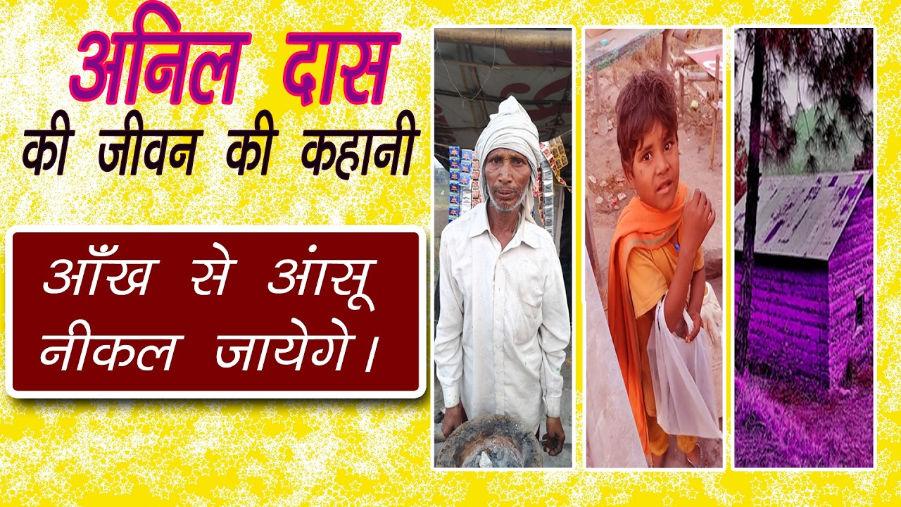 Anil Das ki life story. - YouTube