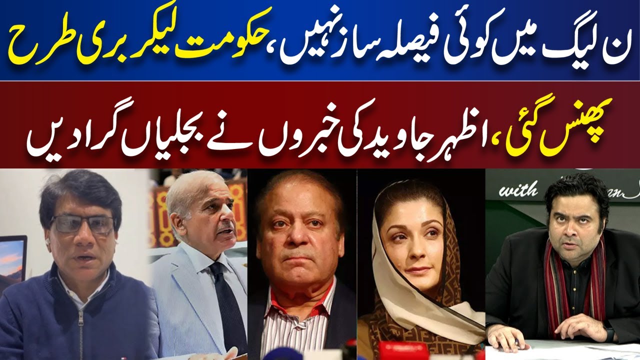 PML N Confused | Azhar Javaid Shares Maryam Nawaz Future Plan | On The ...