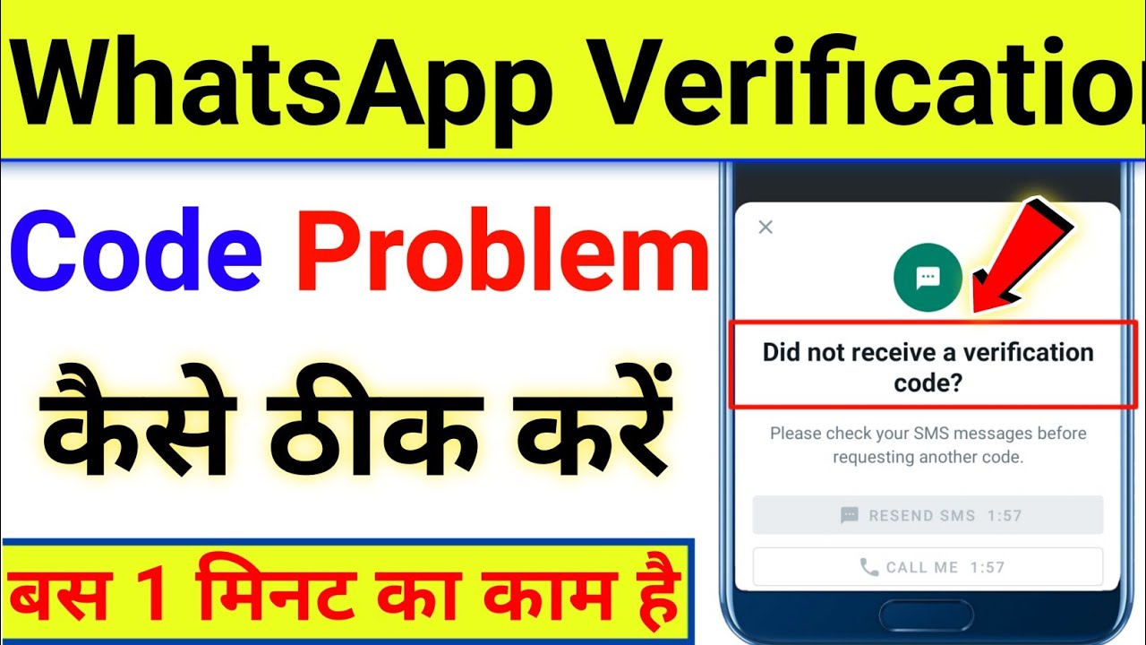 Whatsapp Verification Code Problem Whatsapp Verification Code Problem 2023 Youtube