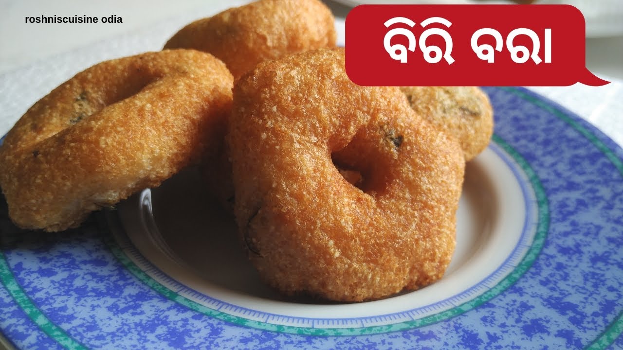 ବିରି ବରା Iodia street food I Biri Bara Recipe in Odia I roshniscuisine ...