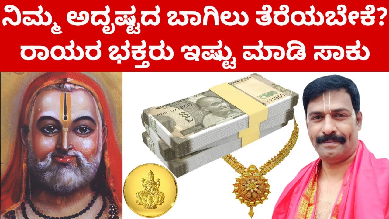 ರಾಯರ ಹಣೆಯ ಮೇಲಿನ ರಹಸ್ಯ! #RAAYARIDDARE MANTRALAYA GURURAAYARU - YouTube