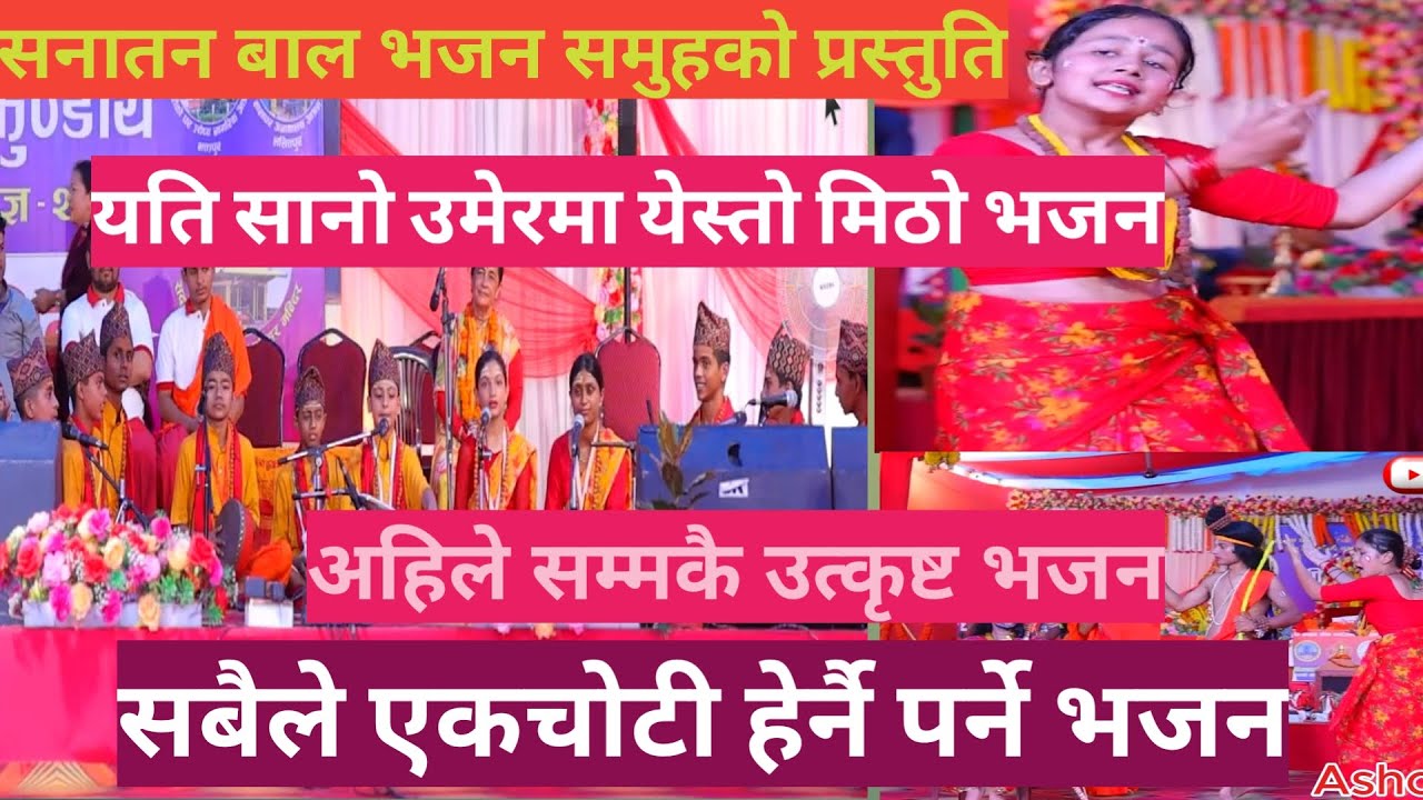New Nepali Bhajan Song | सनातन बाल भजन समूह |Gandaki Kotihom Bhajan ...