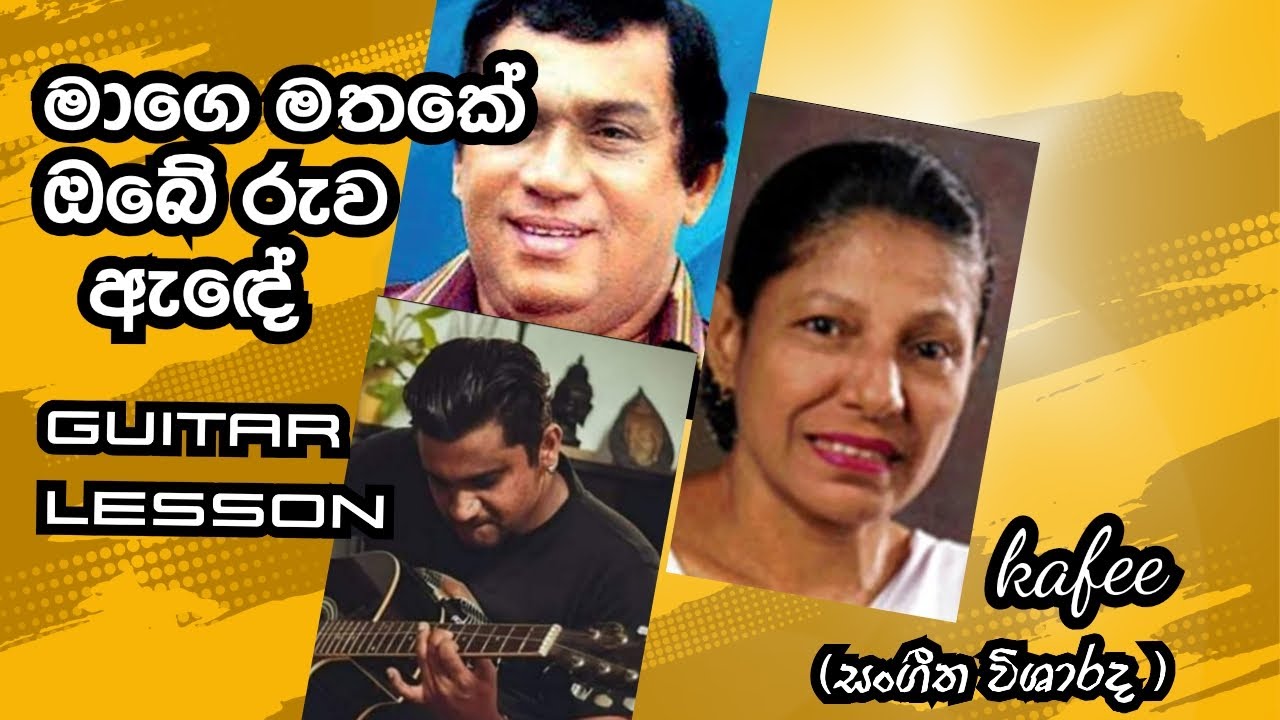 Mage mathake obe ruwa guitar lesson | මාගෙ මතකේ ඔබේ රුව | h r jothipala ...