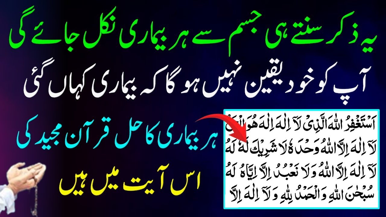 Ya Ziker Sunty Hi Jisam Sy Her Bemari Nikal Jai Jai Gi | Dolat Aur Rizq ...