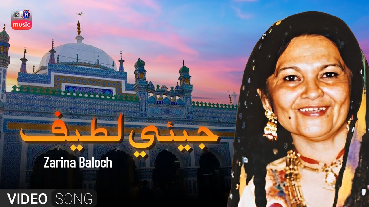 JAI LATIF | ZARINA BALOCH | Only On KTN MUSIC - YouTube