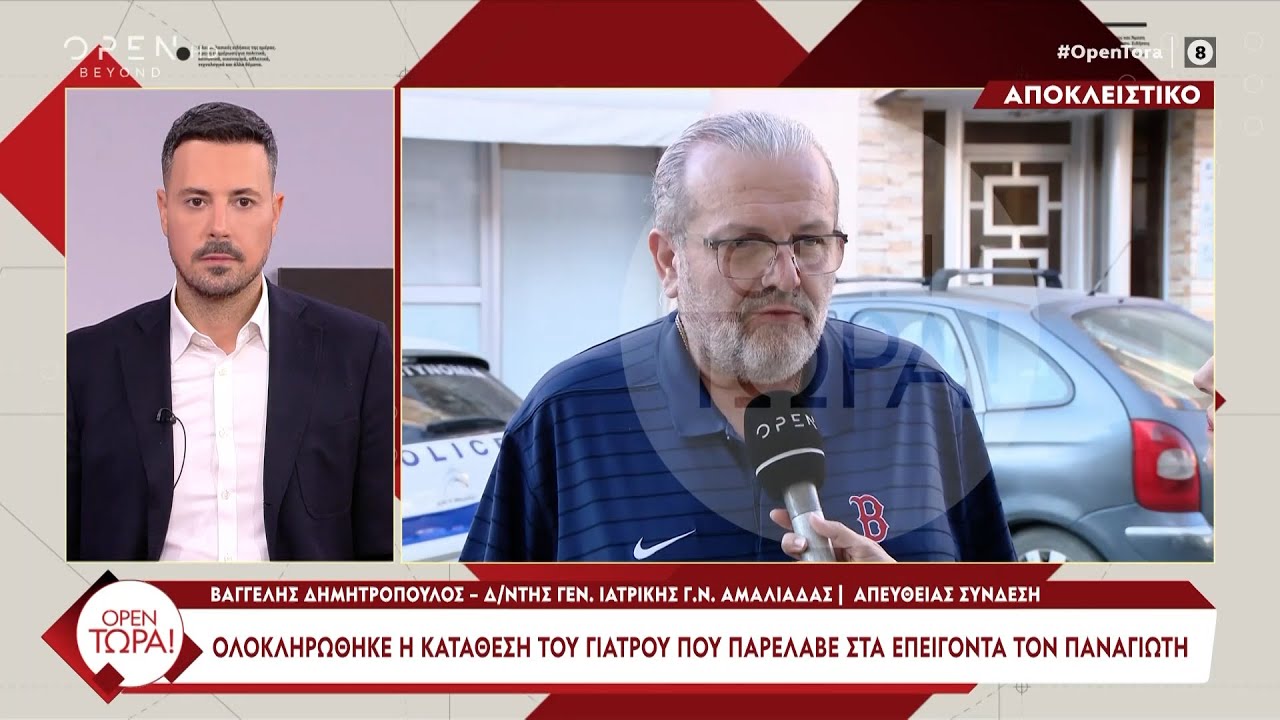 Αποκλειστικό: Ο γιατρός που παρέλαβε στα επείγοντα τον Παναγιωτάκη ...