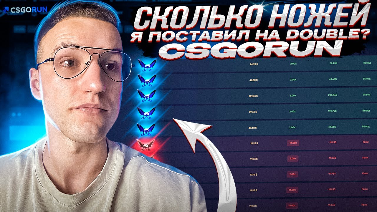 CSGORUN | Сколько НОЖЕЙ я поставил на DOUBLE ? - YouTube