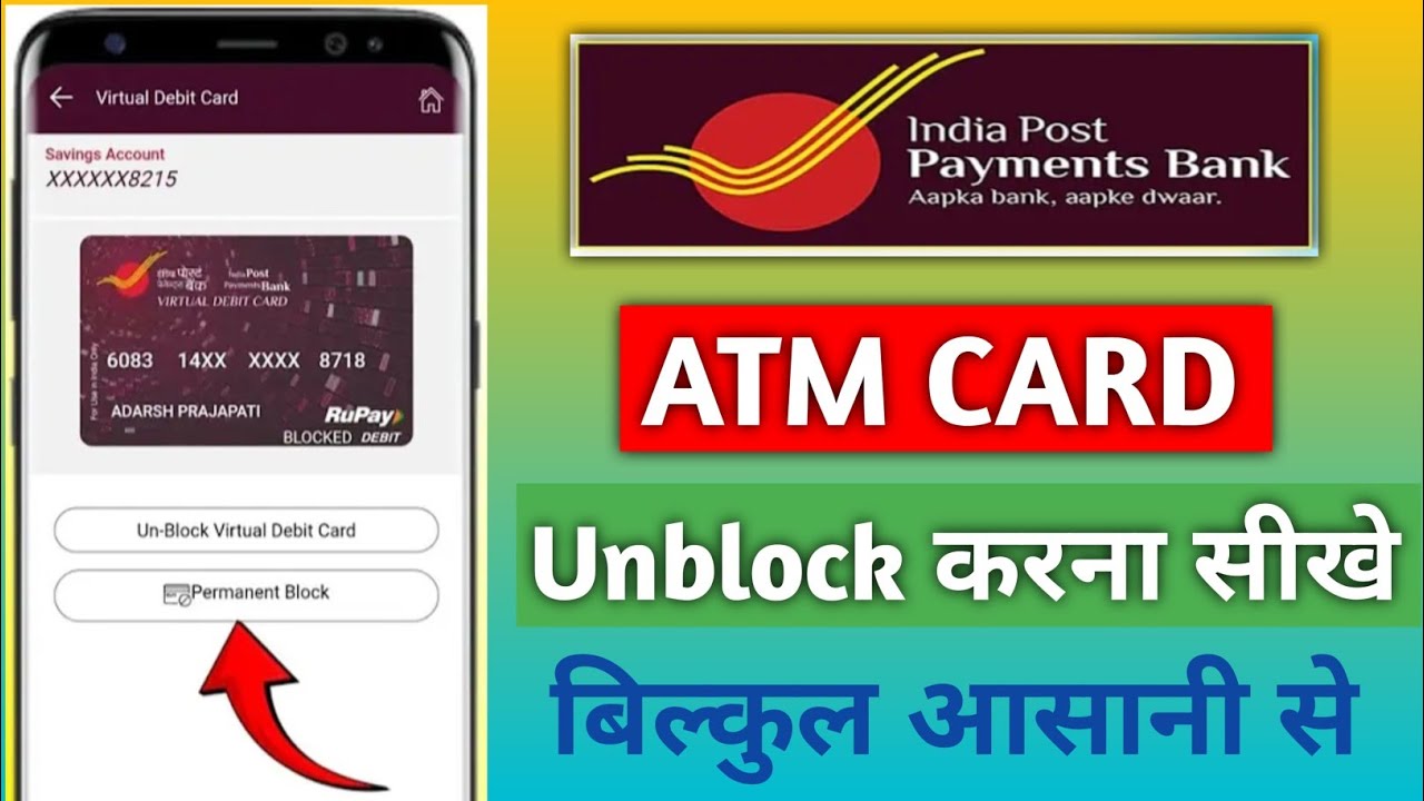 India Post Payments Bank Virtual Debit Card Unblock Kaise Kare 2024