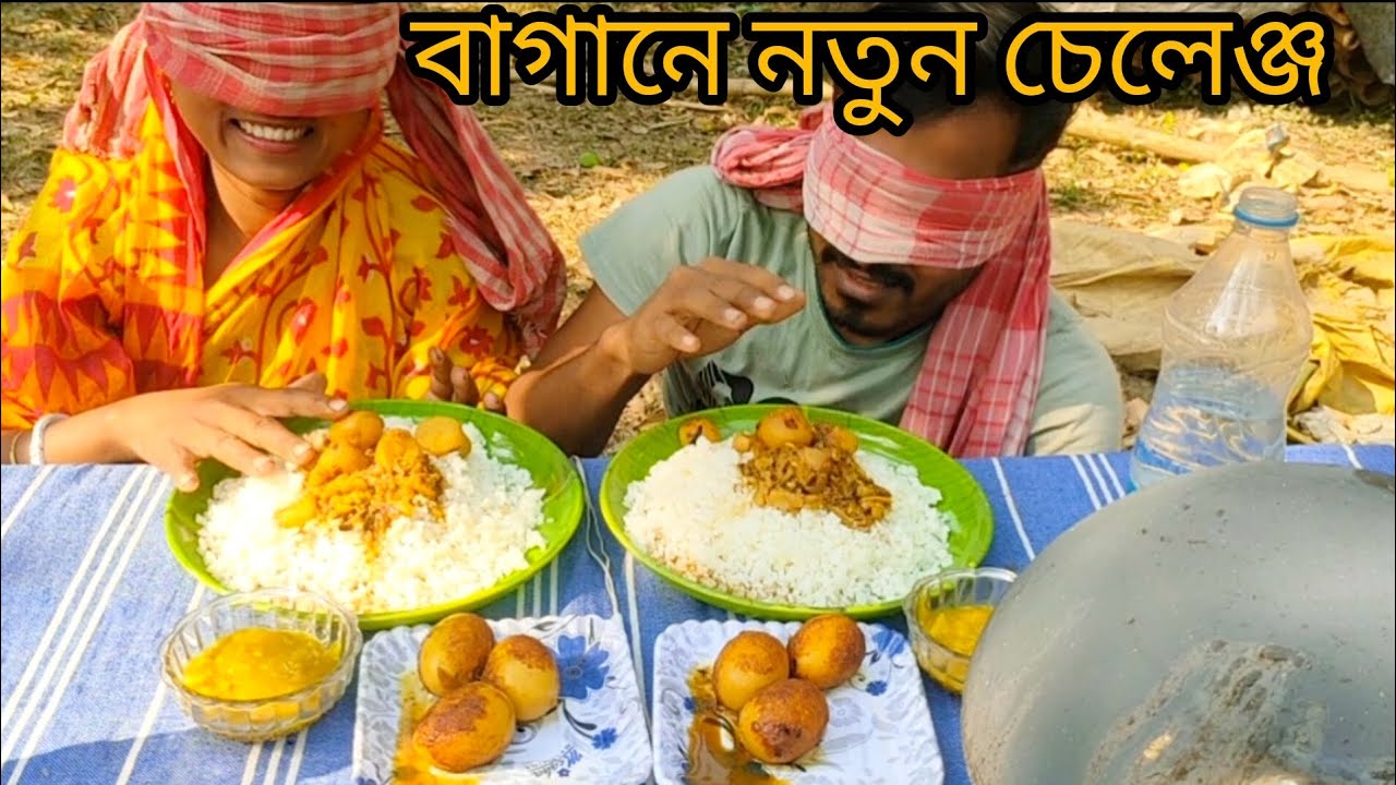 Egg curry rice chateni Challenge. চোখ বন্ধ করে নতুন চেলেঞ্জ😂😂 - YouTube