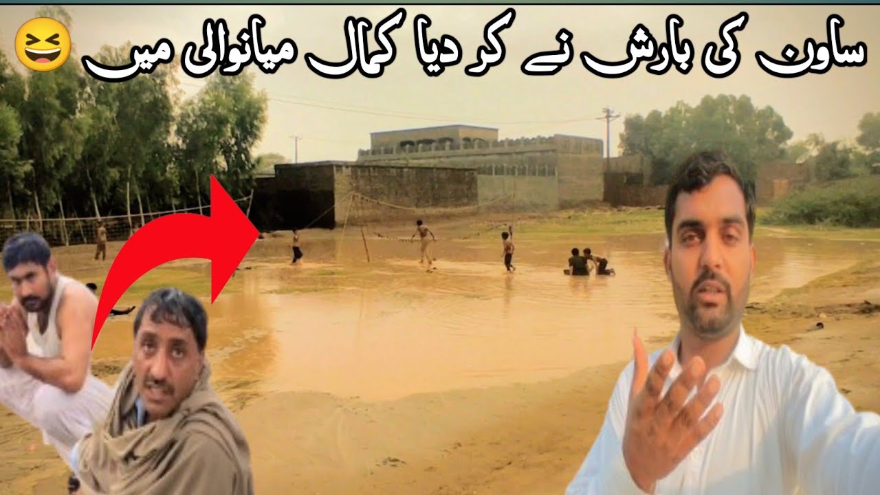 Sawan ki Barish na kar dia Kamal mianwali ma 😘 - YouTube
