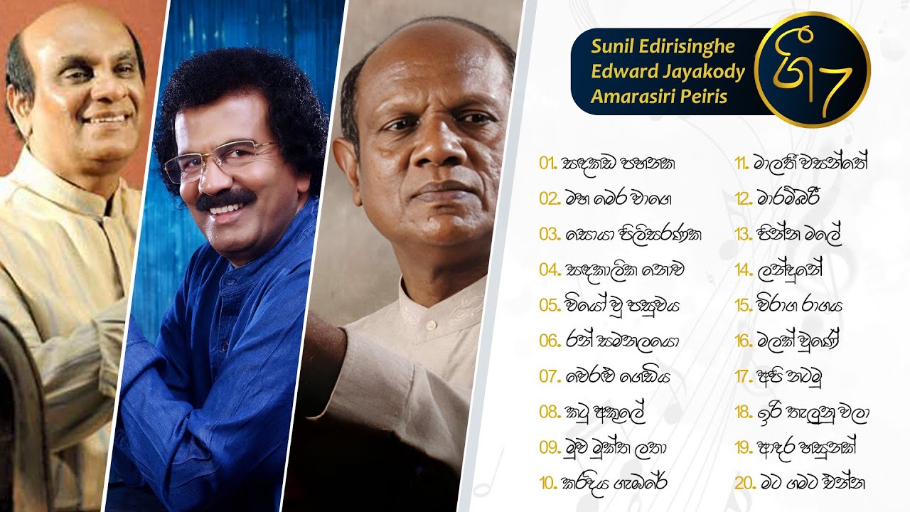 Gee 7 Sinhala Songs Collection | Sunil , Edwad, Amarasiri | Best Of ...