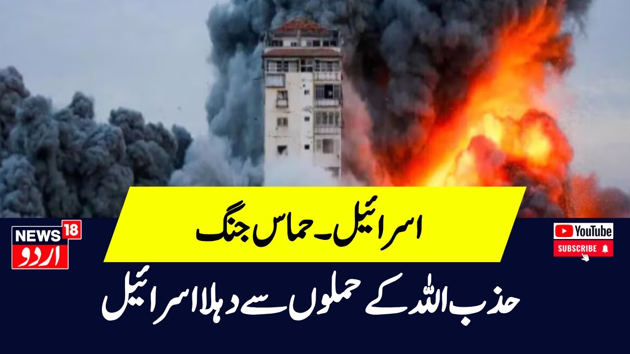 Israel Hamas War: Hezbollah ने Netanyahu से लिया Fouad Shukur की मौत का ...