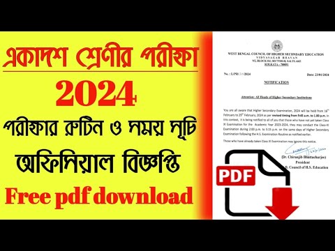 Class 11 Exam Routine 2024 | Class 11 2024 Final Exam date | West ...